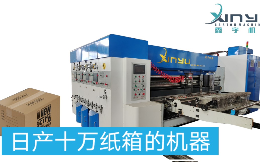 全自动高速小型台式瓦楞纸箱开槽模切机,纸箱厂机器设备印刷过程