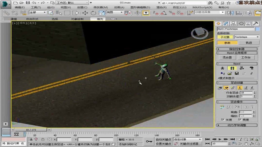 3dmax学习教程,203人体行走动画