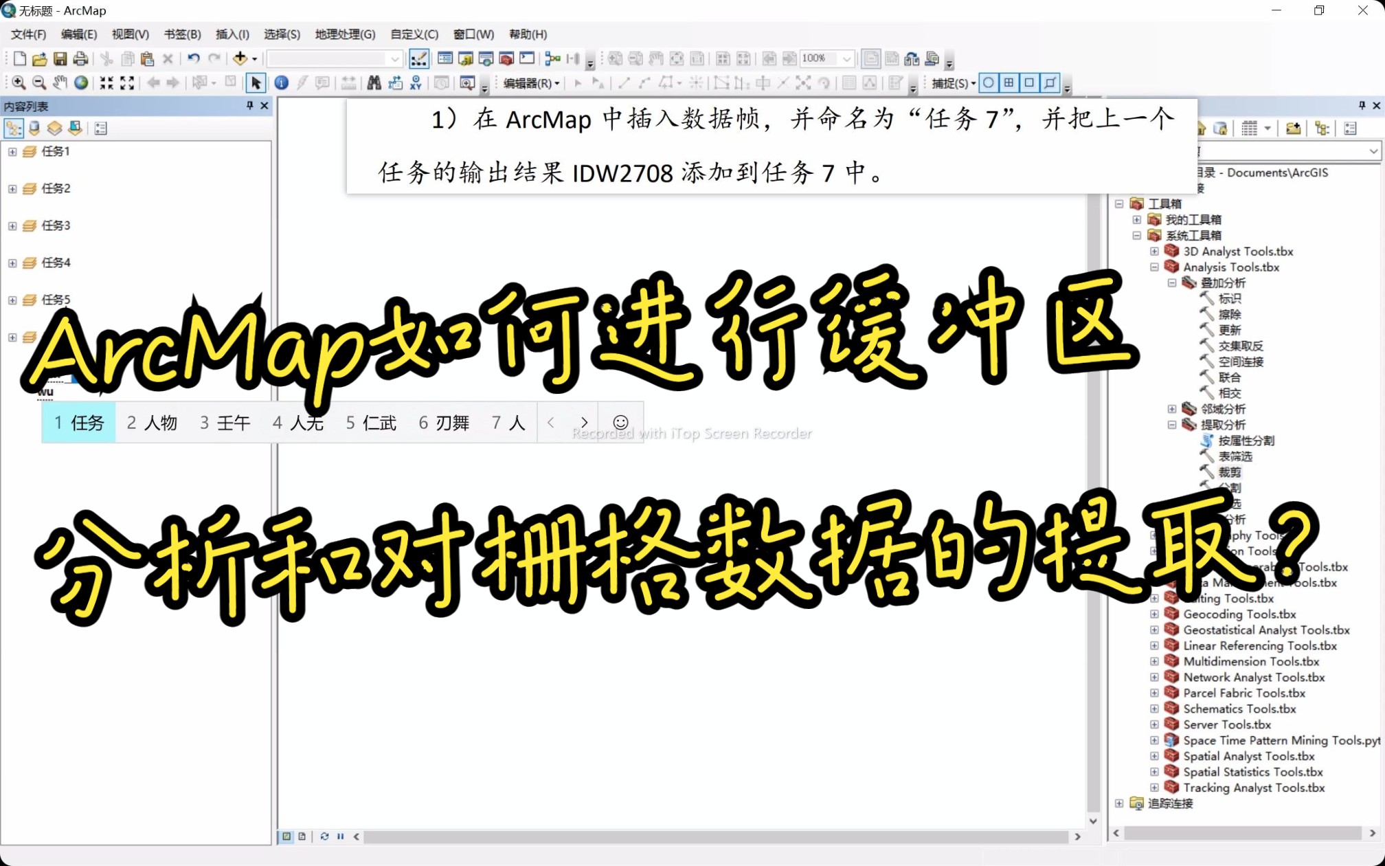 24 缓冲区分析和栅格数据的提取分析
