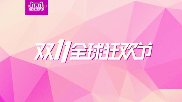 双十一时,淘宝上的东西真的很便宜吗?看完明白其中猫腻