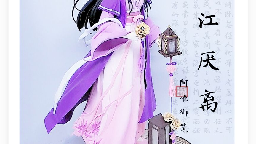 【魔道祖师】最好的师姐(上)超轻粘土动漫手工模型手办古风美女