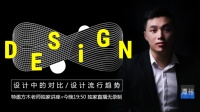 平面设计教程 设计技法教学 设计中的对比