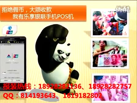 乐享快乐刷手机变身POS机的使用说明