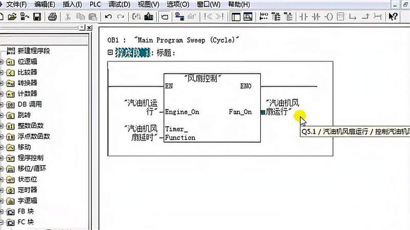 西门子PLC视频教程11调用FB和FC的仿真实验