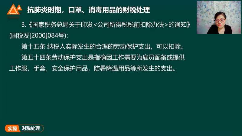 关于口罩、消毒用品的财税处理您知道吗?(上)