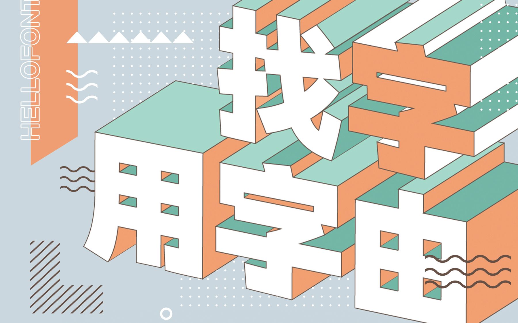 【AI基础课】手把手教你做立体字 学不会你就来打我