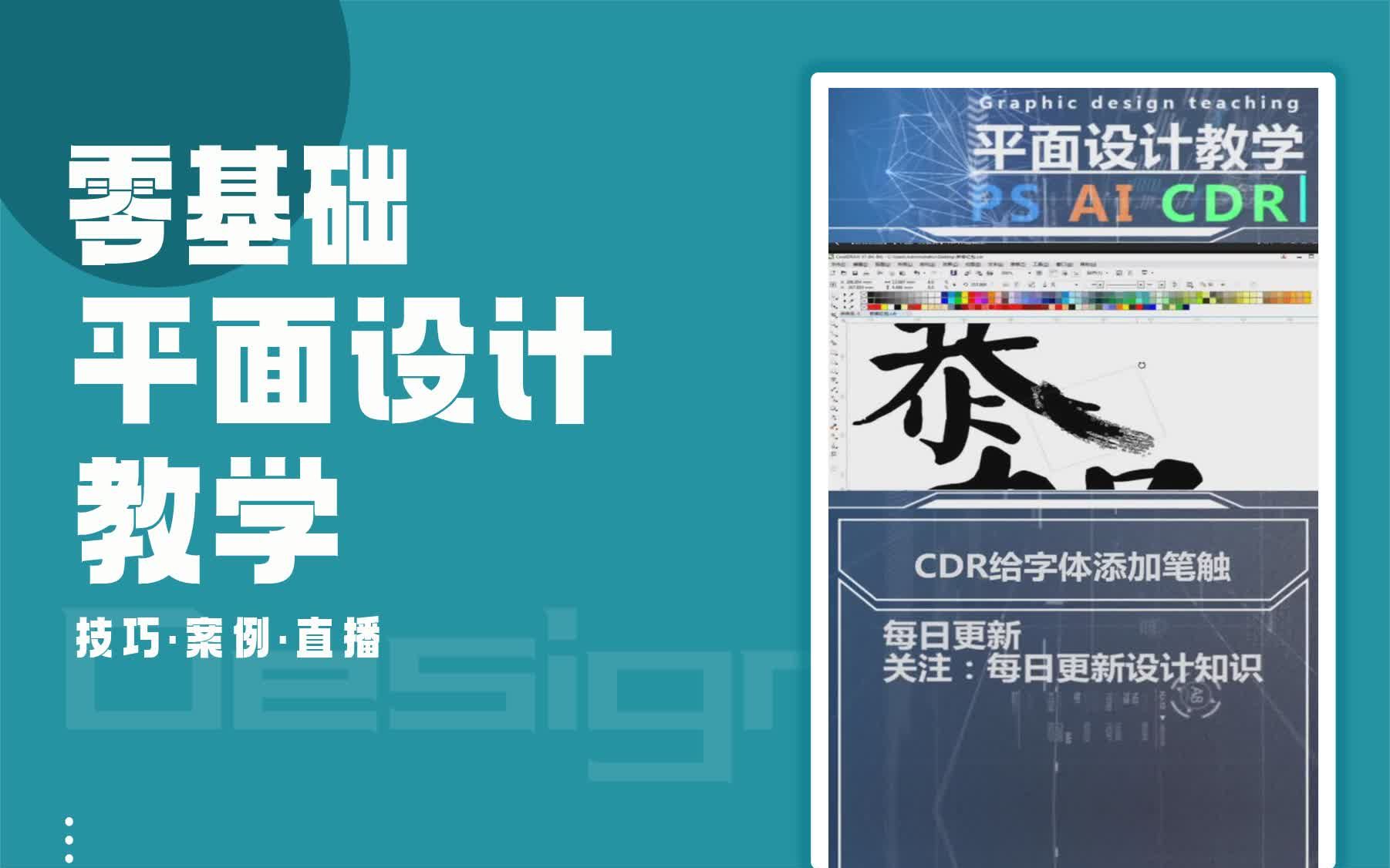 【cdr零基础课程】花卉画册设计