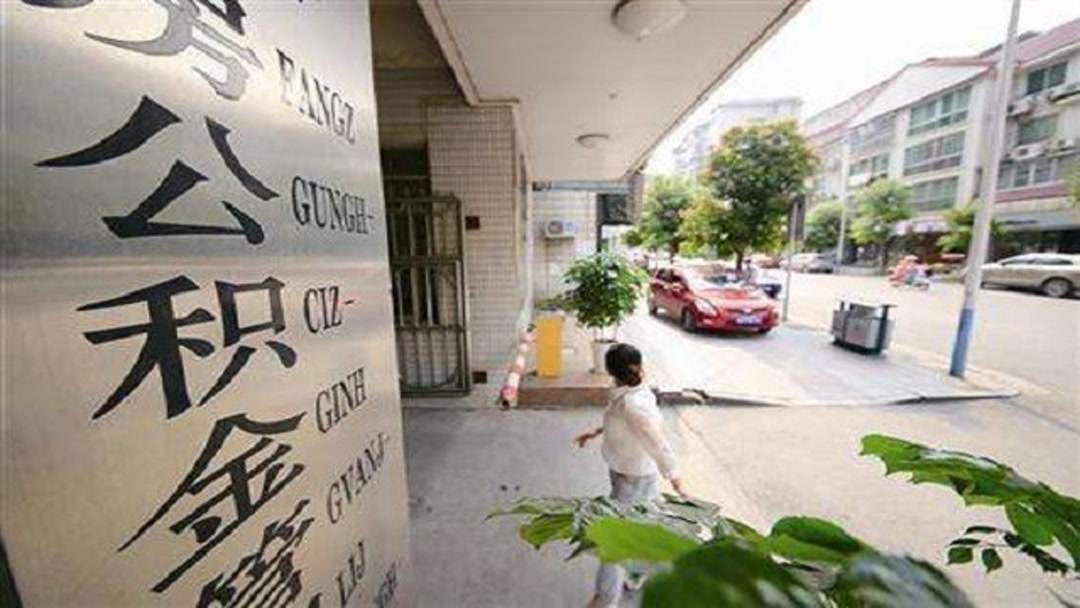 公积金好消息!租房提取手续更容易,老百姓更加省心方便了