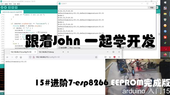 arduino入门15-进阶-esp8266 EEPROM完成版#跟着John一起学开发