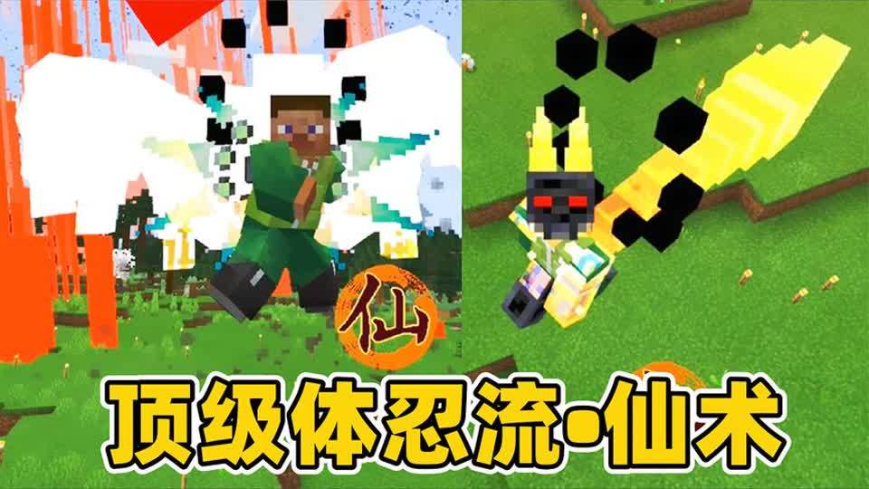我的世界忍者生存52：六道眼瞳术锻炼体术，升到顶级体忍流！