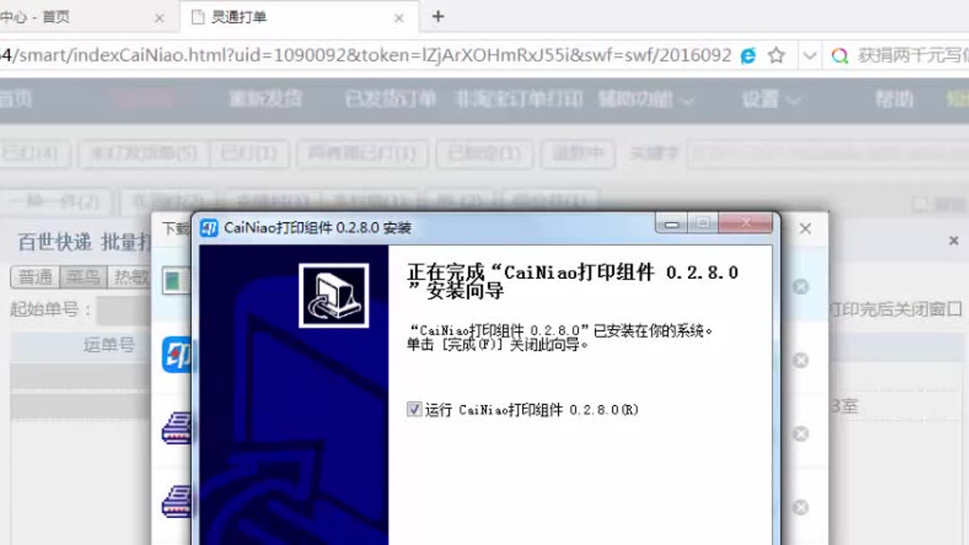 灵通打单打印菜鸟电子面单视频教程