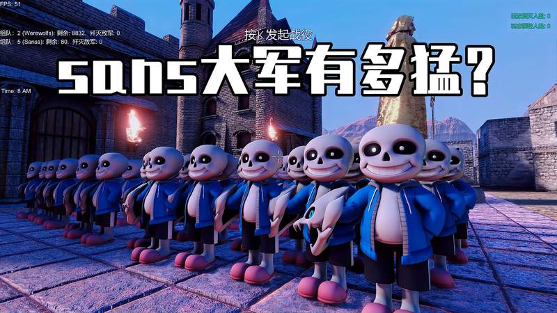 史诗战争模拟器:几十个sans同时射击,没人能挡住?