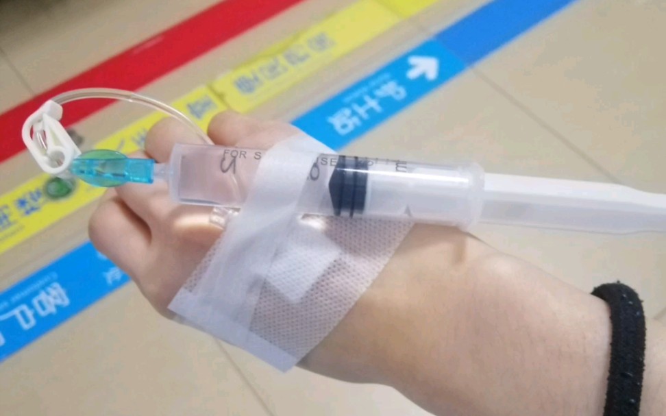 住院期间的打针日常