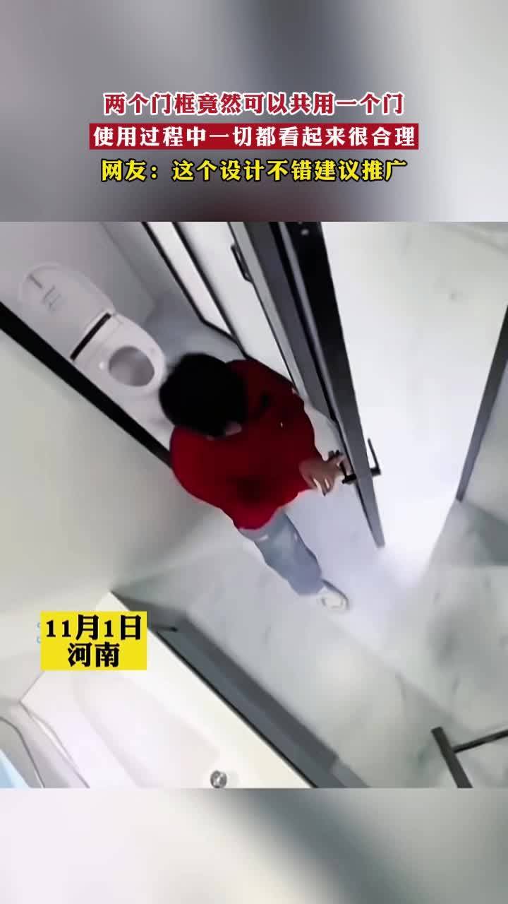 两个门框竟然可以共用一个门,使用过程中一切都看起来很合理