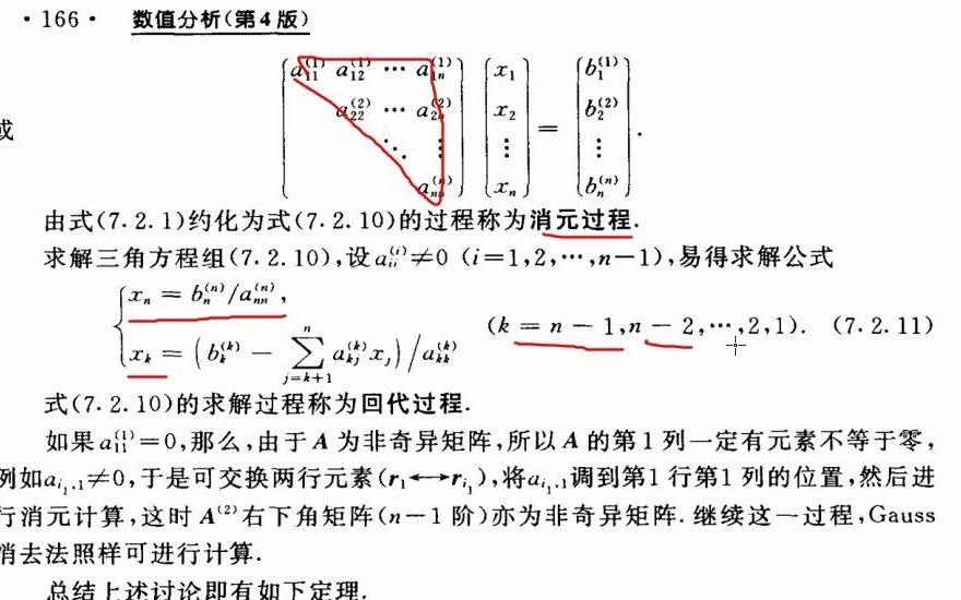 数值分析7-解线性方程组的直接方法-ch7