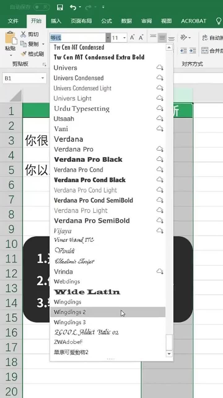 Excel中打☑️打❌,还是打工?