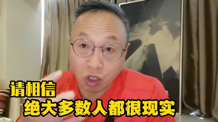 你可以不现实,但你必须相信这个世界太现实了。