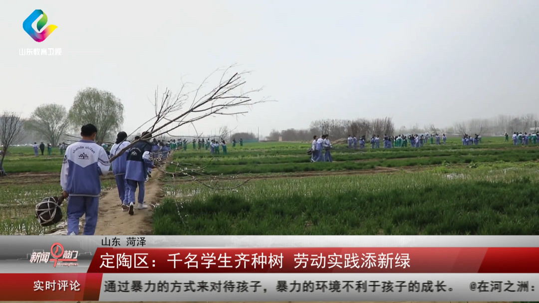 定陶:千名学生齐种树 劳动实践添新绿