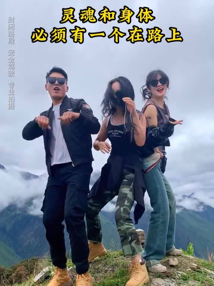 快乐没有标签,青春没有界限,一切都刚好#西藏自驾游 #旅行让我看不...