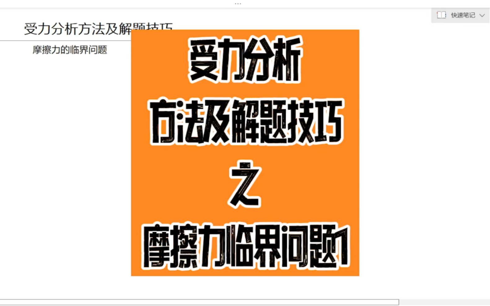 受力分析方法及解题技巧之 摩擦力临界问题1