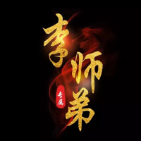 李师弟MTY 