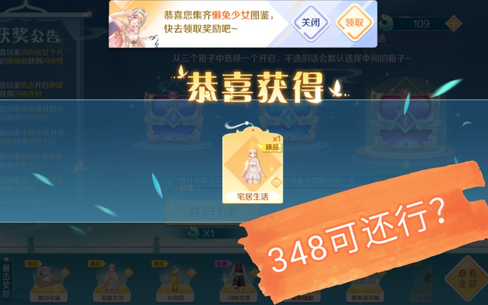 【QQ炫舞手游】琳琅阁11.16日[懒兔少女]直充348 快进来吸吸欧气吧!