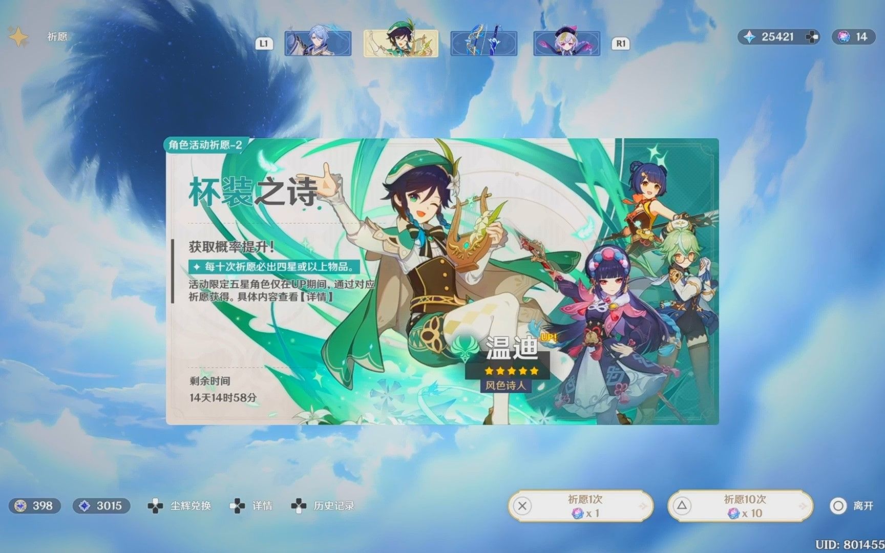 原神 抽卡—脸黑是一如既往,温迪又把我的原石吃光了!