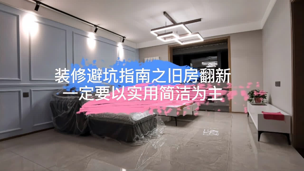 10万装修旧房改造130平方房子,美呆了