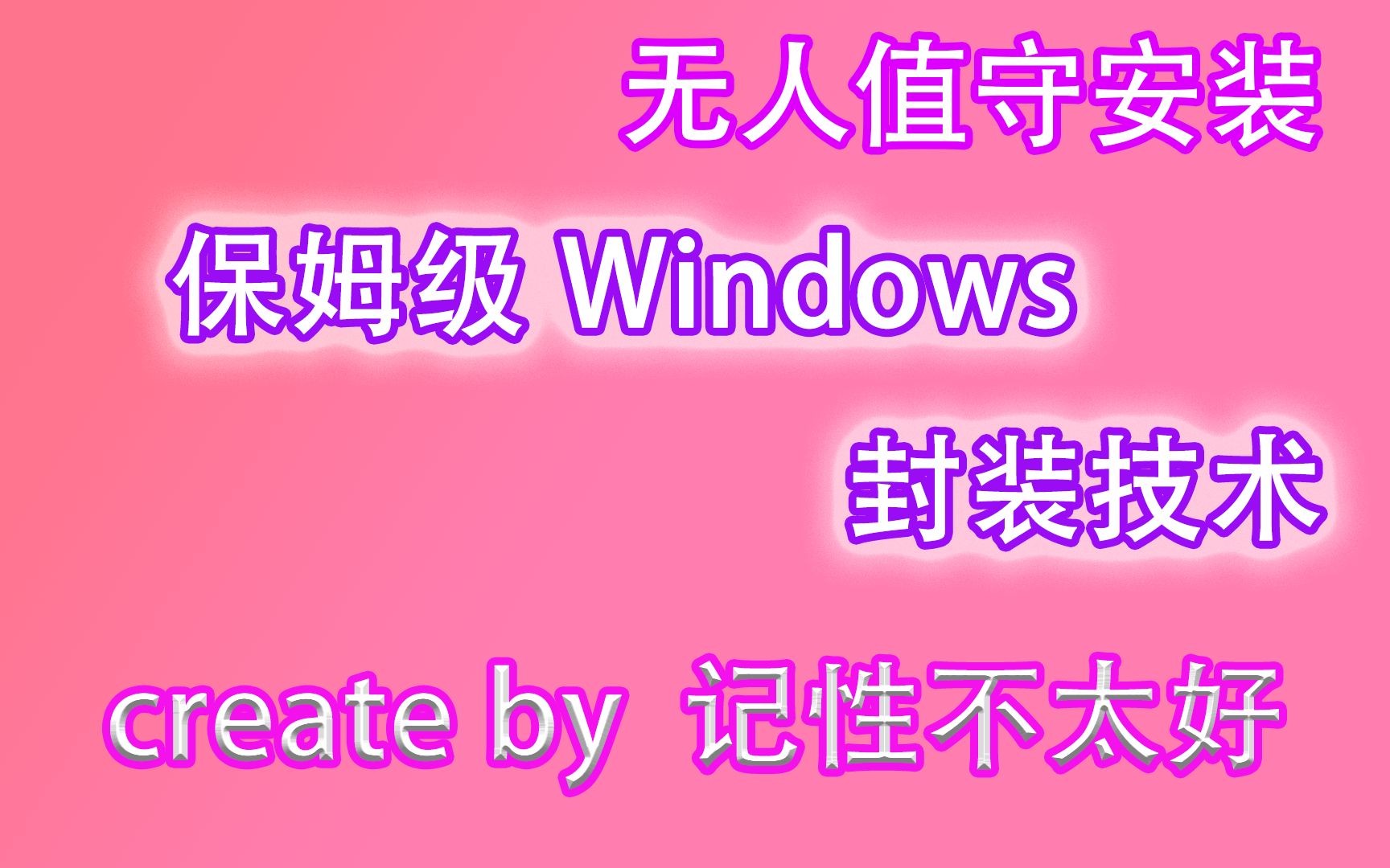 08_对系统进行封装