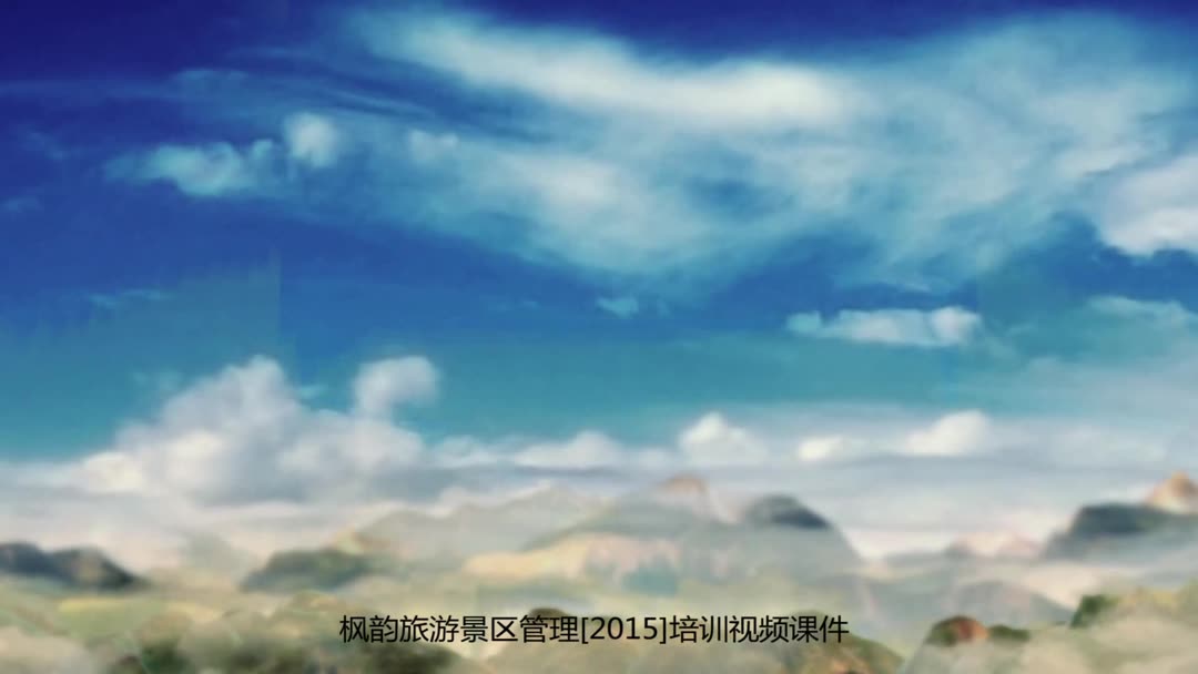 枫韵旅游景区管理-票务销售员