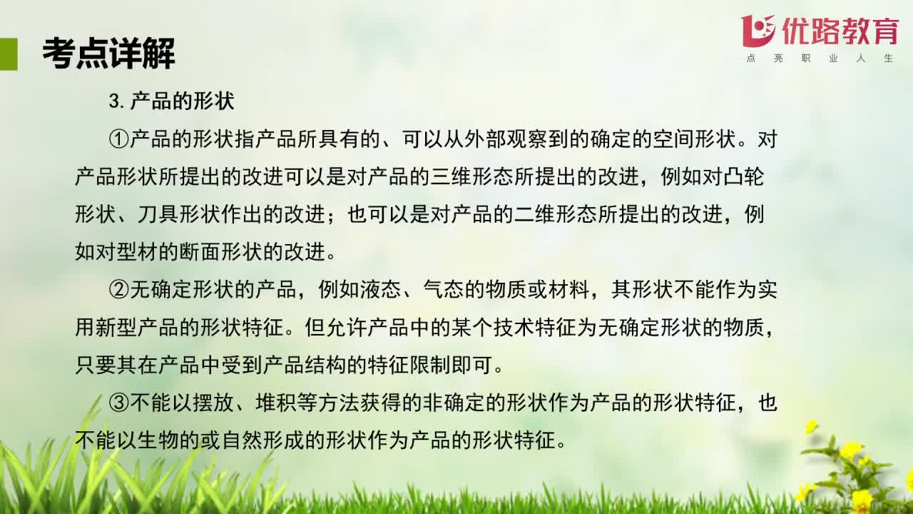 专利法微课实用新型专利保护的对象