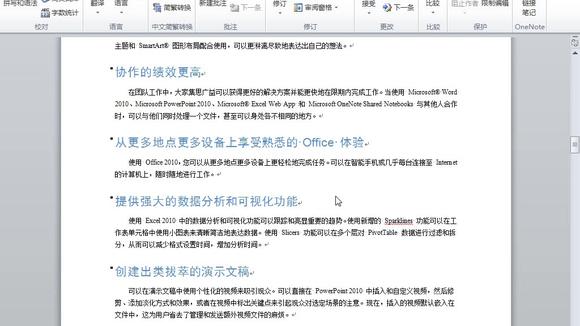 39_轻松跟踪文档修订