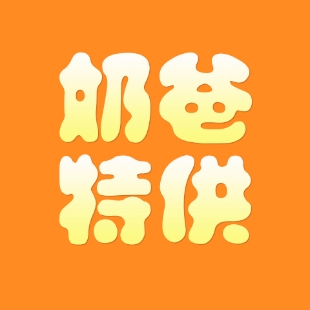 和蔼的奶爸 