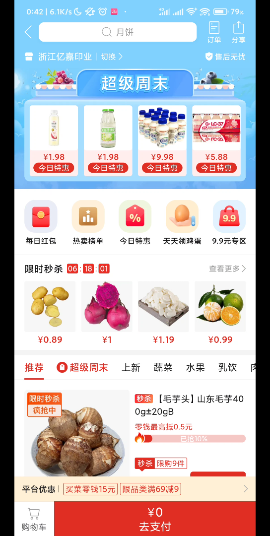 拼多多买菜返现坑人,不能全额抵扣