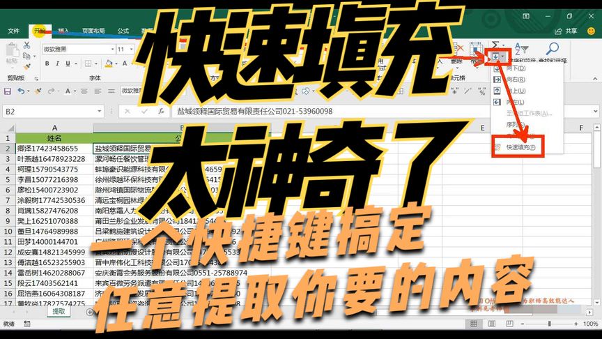 Excel或WPS快速填充功能,任意提取你要的内容,一个快捷键搞定!