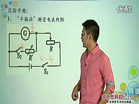 高中物理选修3-1(2)实验:测定电池的电动势内阻、电表改装例1-例3
