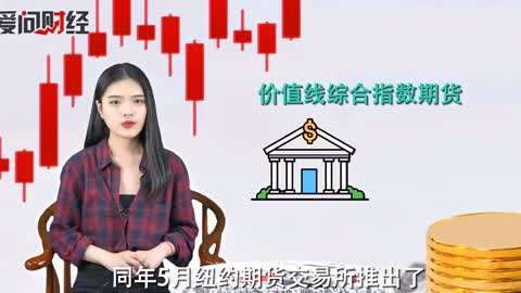 股指期货有怎样的发展历史?都有哪些过程?