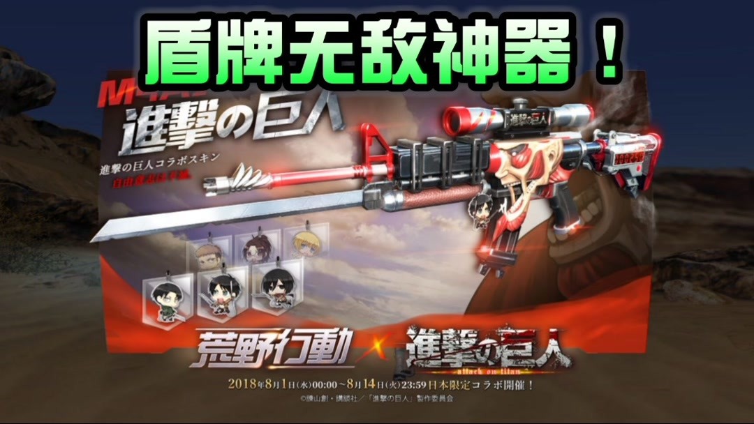 【小飞】荒野行动手游盾牌无敌神器!来阿正面求刚!