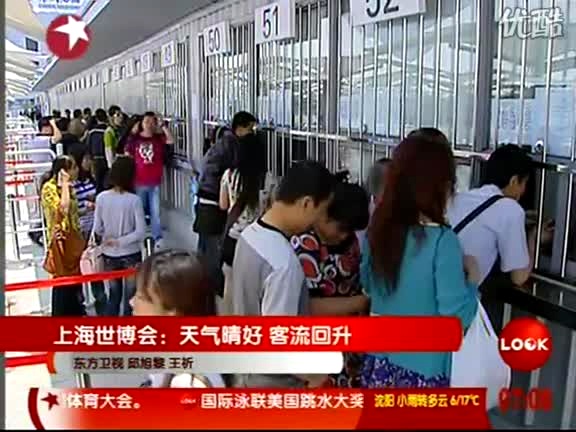 看东方 100511 上海世博会:天气晴好 客流回升