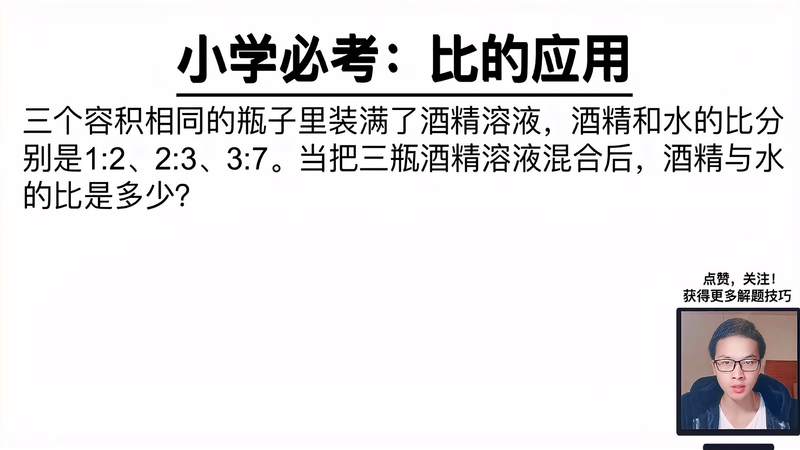 小学数学必考题,较难的比的应用题,掌握份数关系轻松秒杀!