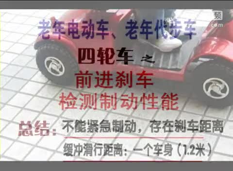 三轮老年人电动车 四轮老年人电动车 实驾比较性能 购买须知