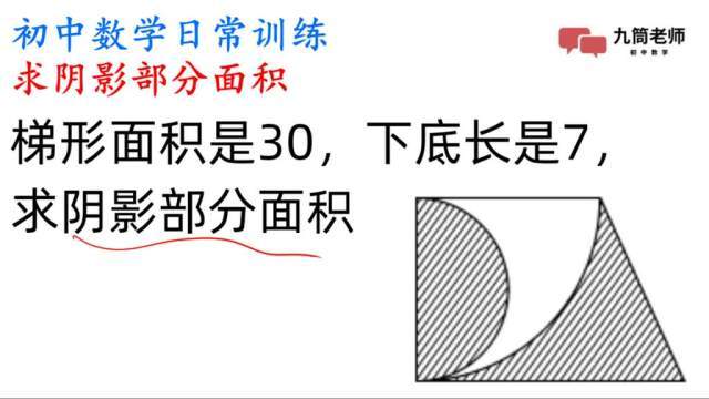 初中数学,求阴影部分面积,没想到这题是一元二次方程