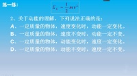 4月18日物理《7.7动能和动能定理》
