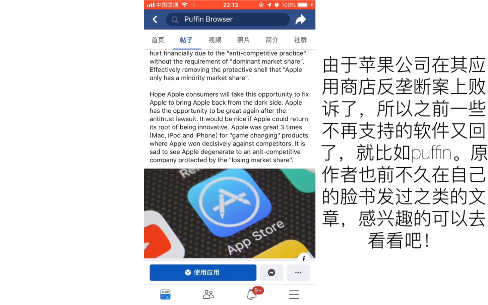 iOS苹果版的Puffin又恢复支持使用啦!又可以玩洛克王国啦!