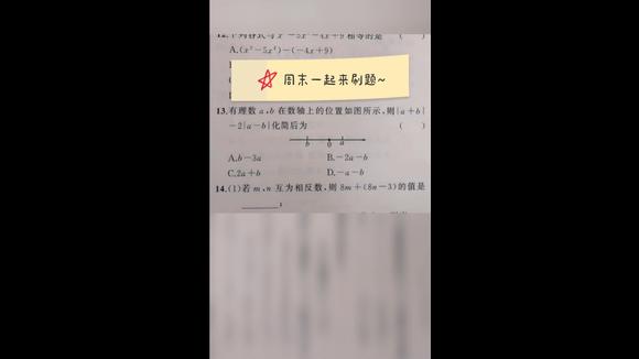【初一数学】整式的加减中的数轴信息,去绝对值问题
