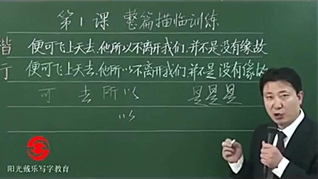 戴鸿涛钢笔字硬笔书法教程行书速成讲座第一课教学炫V
