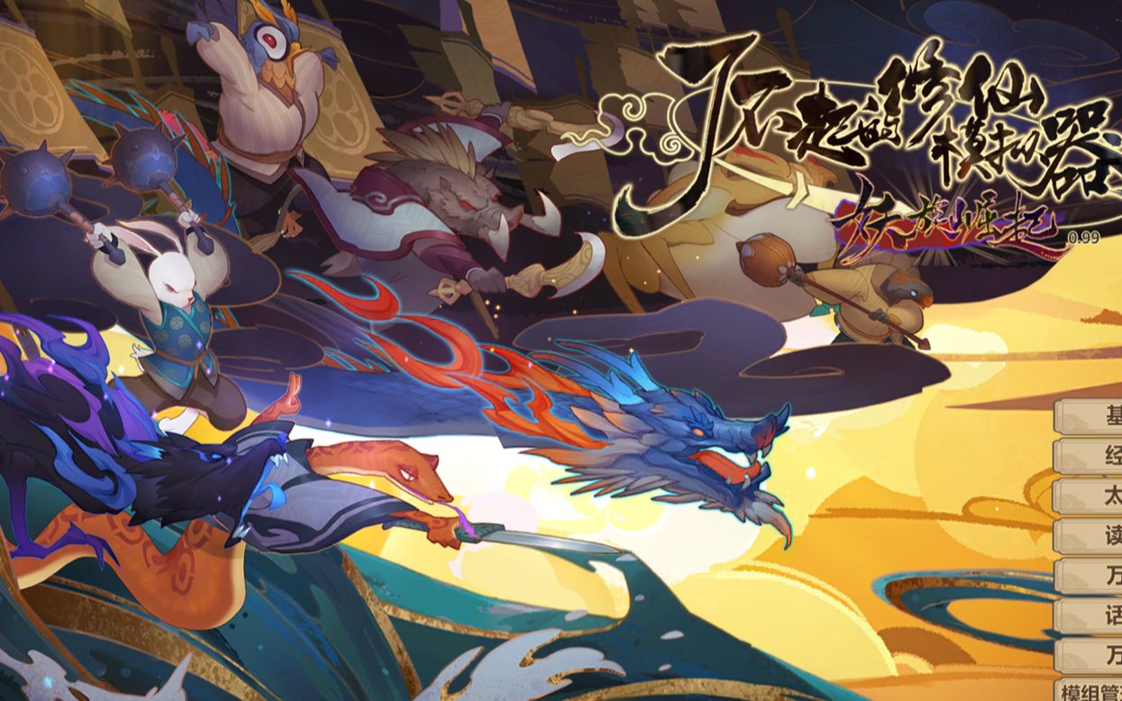 妖怪?神仙?那个外门弟子去种田-了不起的修仙模拟器