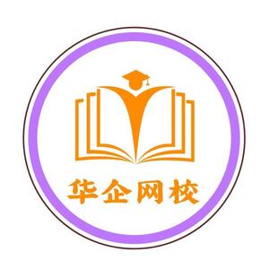 华企网校 