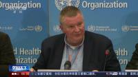 新冠肺炎疫情 世卫组织:新冠肺炎仍非全球性流行病