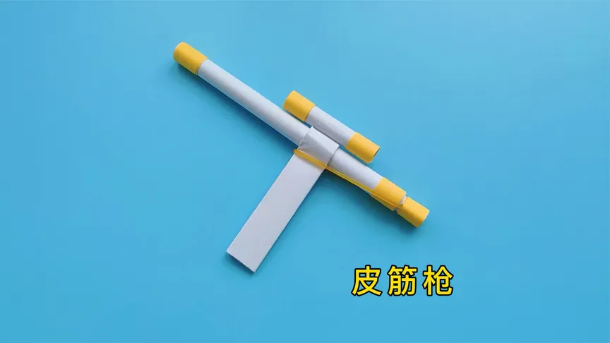 手工折纸皮筋枪,可发射子弹,简单好玩不伤人